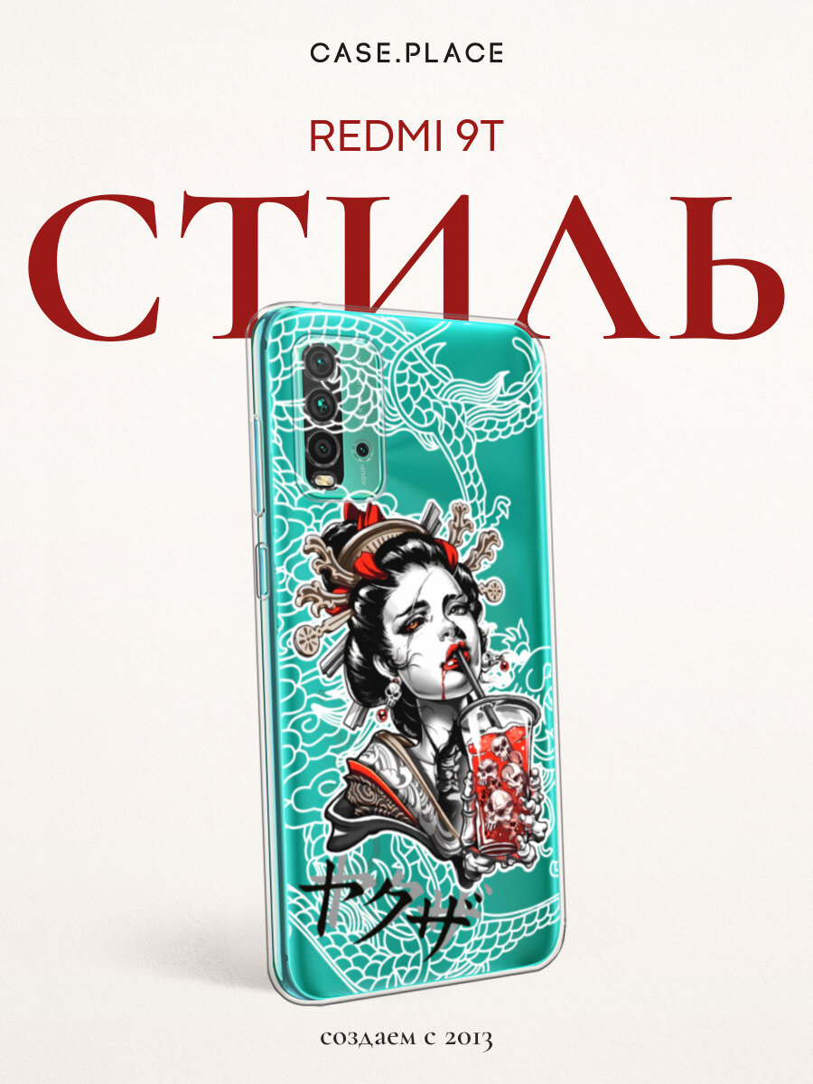 Чехол на Xiaomi Redmi 9T / Редми 9Т с принтом Гейша с напитком, прозрачный