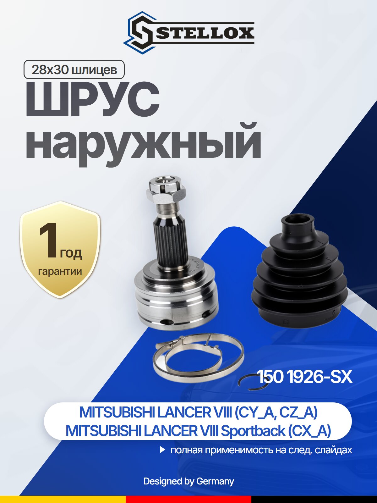 ШРУС наружный 28x30 шлицев