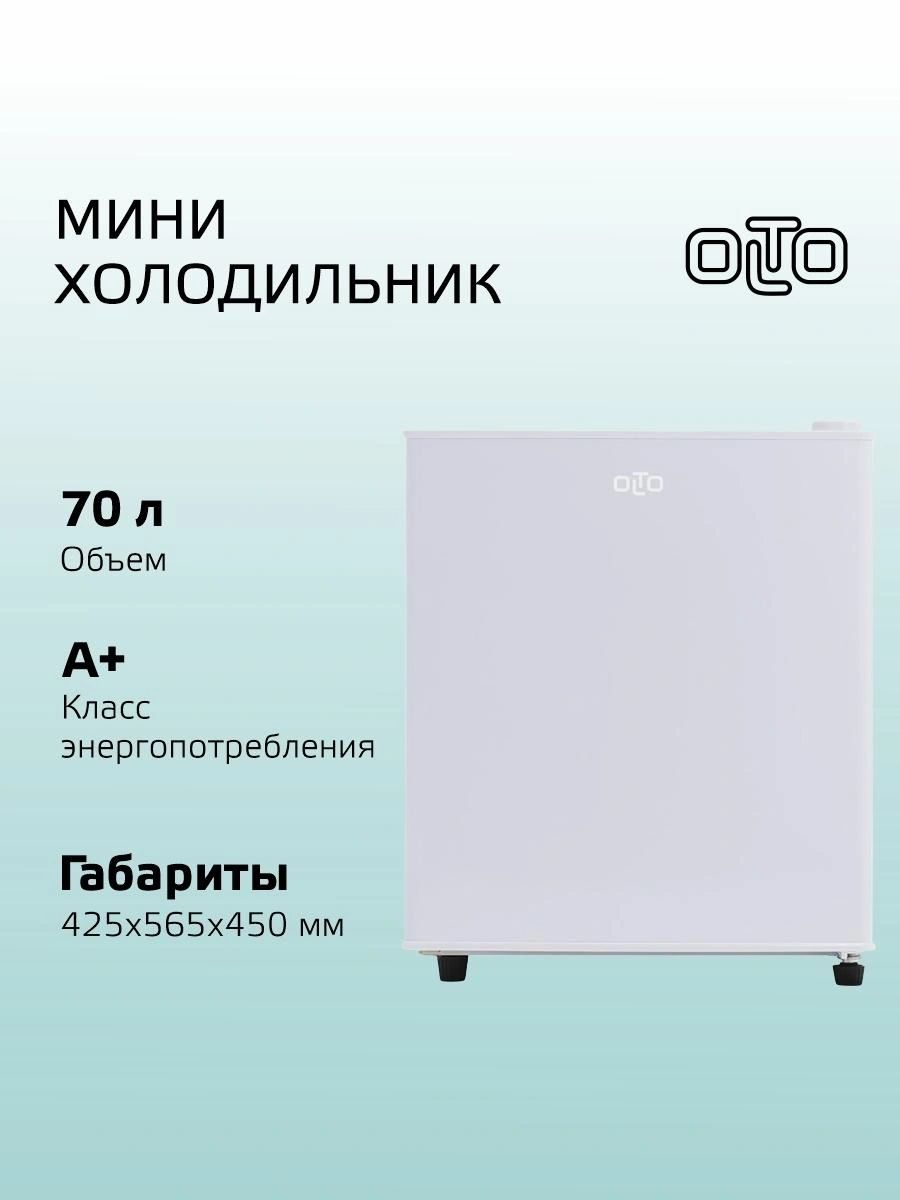 Холодильник OLTO RF-070 WHITE