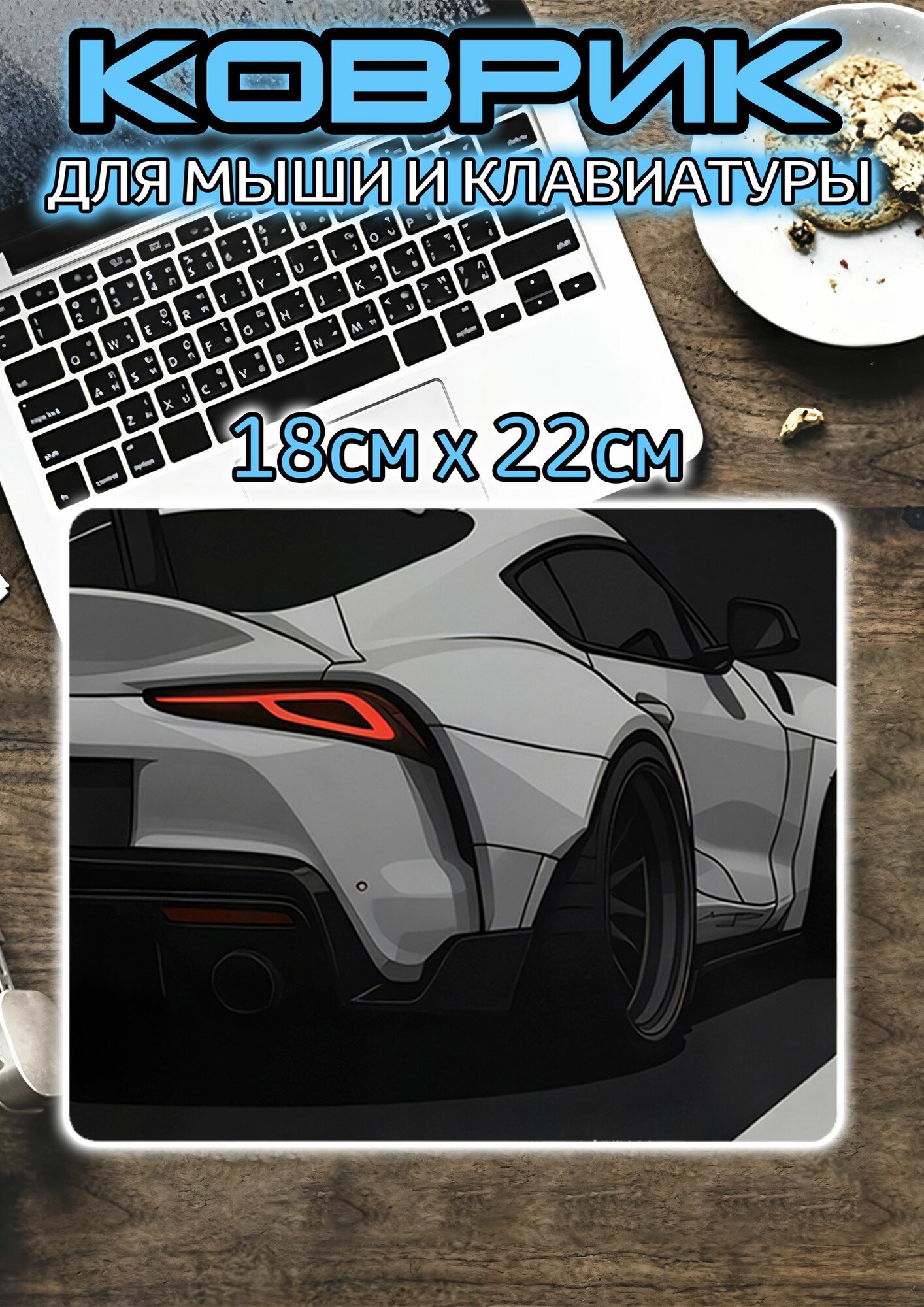 Коврик для мышки 18х22 см с принтом Додж/Dodge