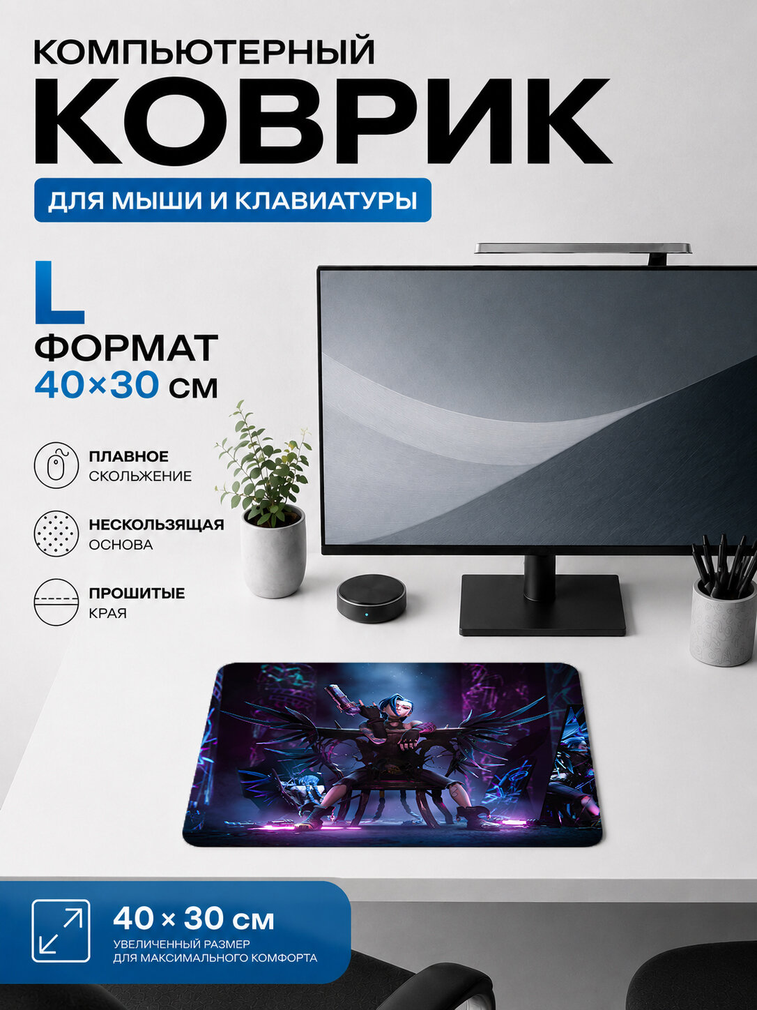 Игровой коврик для мыши 40×30 см League of Legends — Ahri, Akali, Evelynn и Kai'Sa