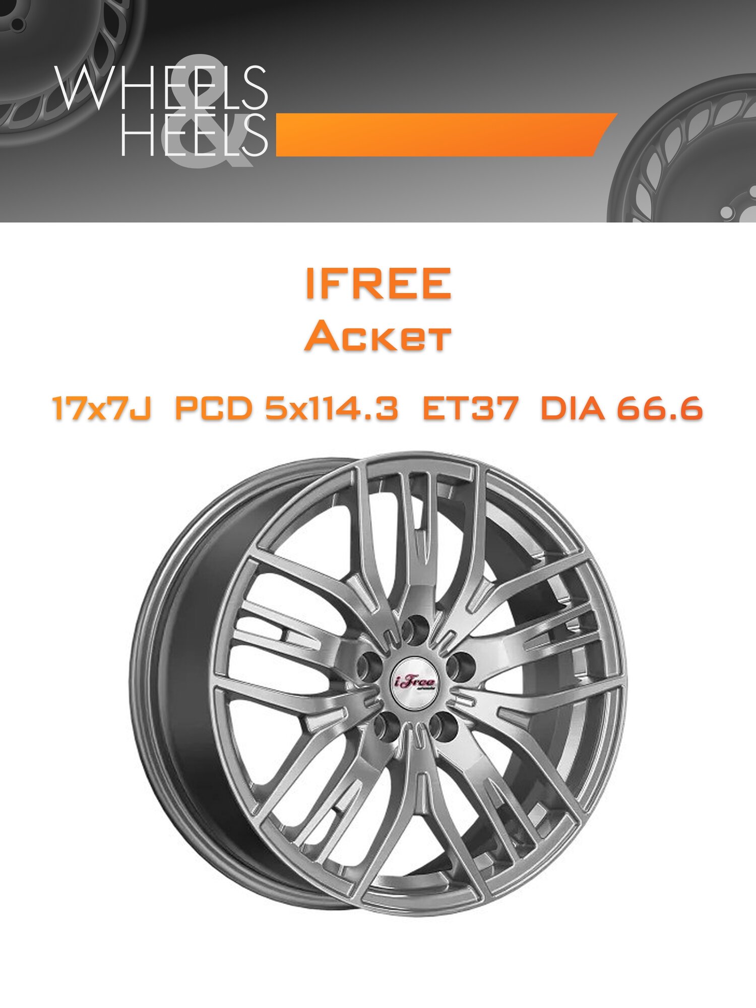 Диск автомобильный литой iFree Аскет 17x7 5x114.3 et37 dia66.6 хай_вэй