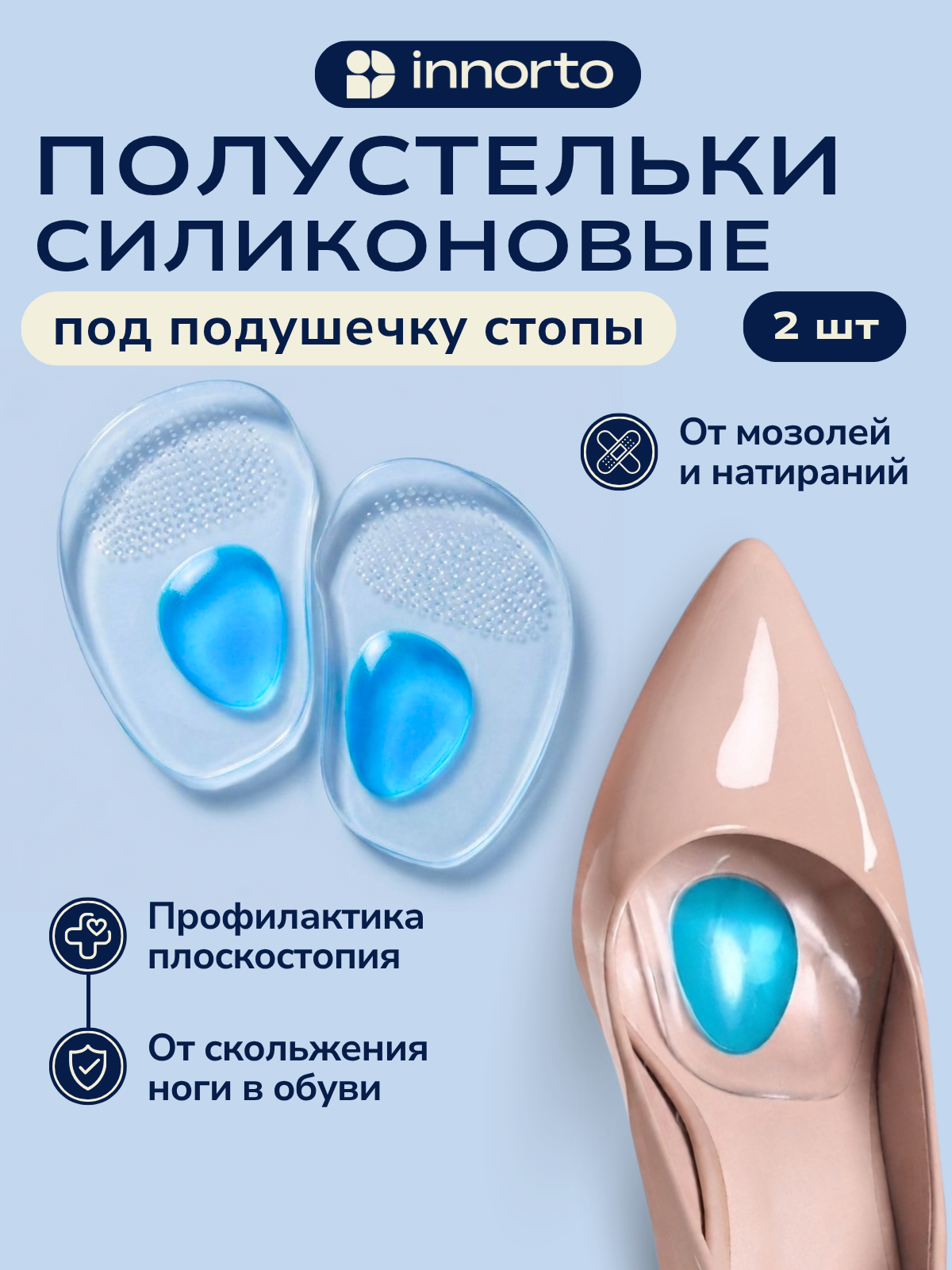 Силиконовые стельки в туфли, 1 пара