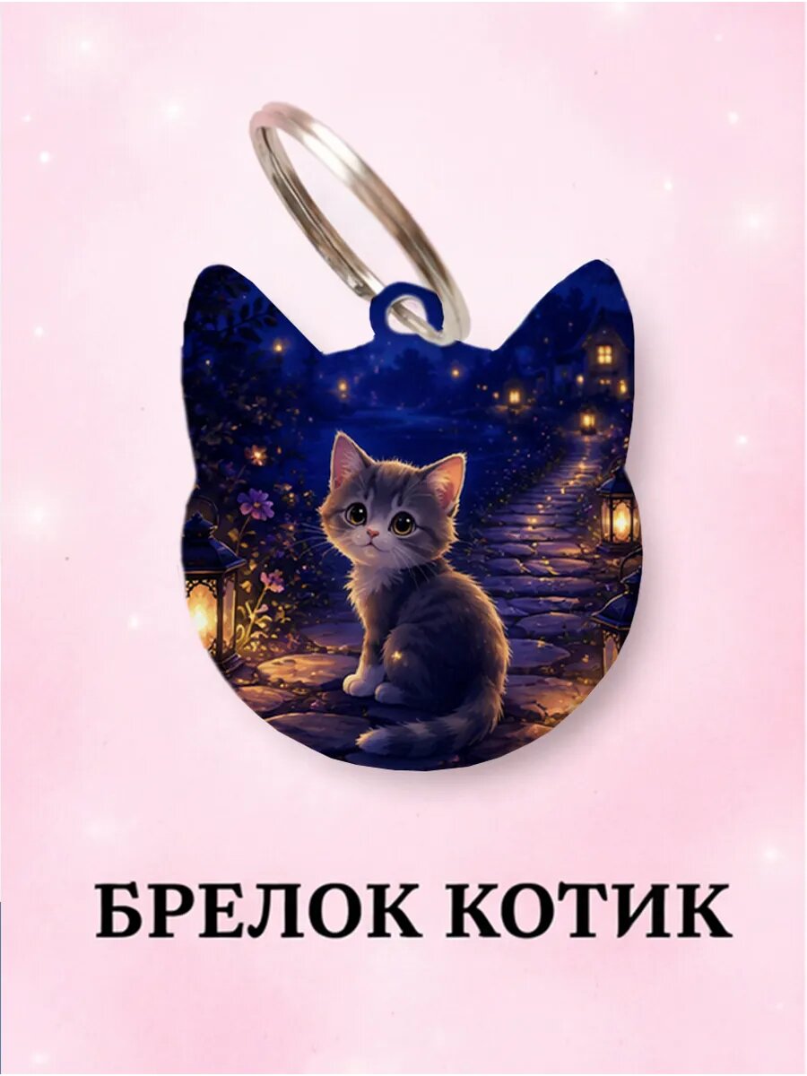 Брелок