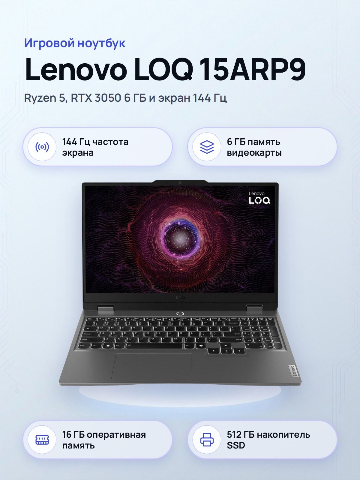 Ноутбук Lenovo LOQ 15ARP9 83JC0057PS, 15.6" FHD 144 Гц, Ryzen 5 7235HS, 16 ГБ DDR5, SSD 512 ГБ, RTX 3050 6 ГБ, без ОС