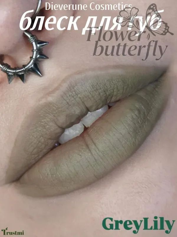 Dieverune Cosmetics Грязь для губ-Grey-Lily