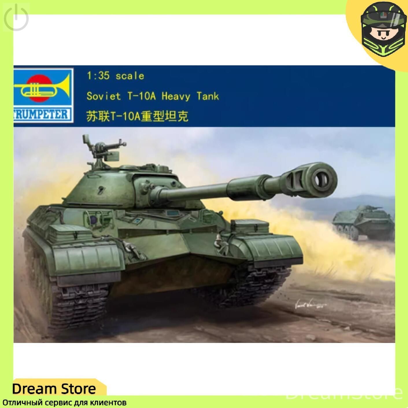 05547 Советский тяжелый танк Т-10А 1:35