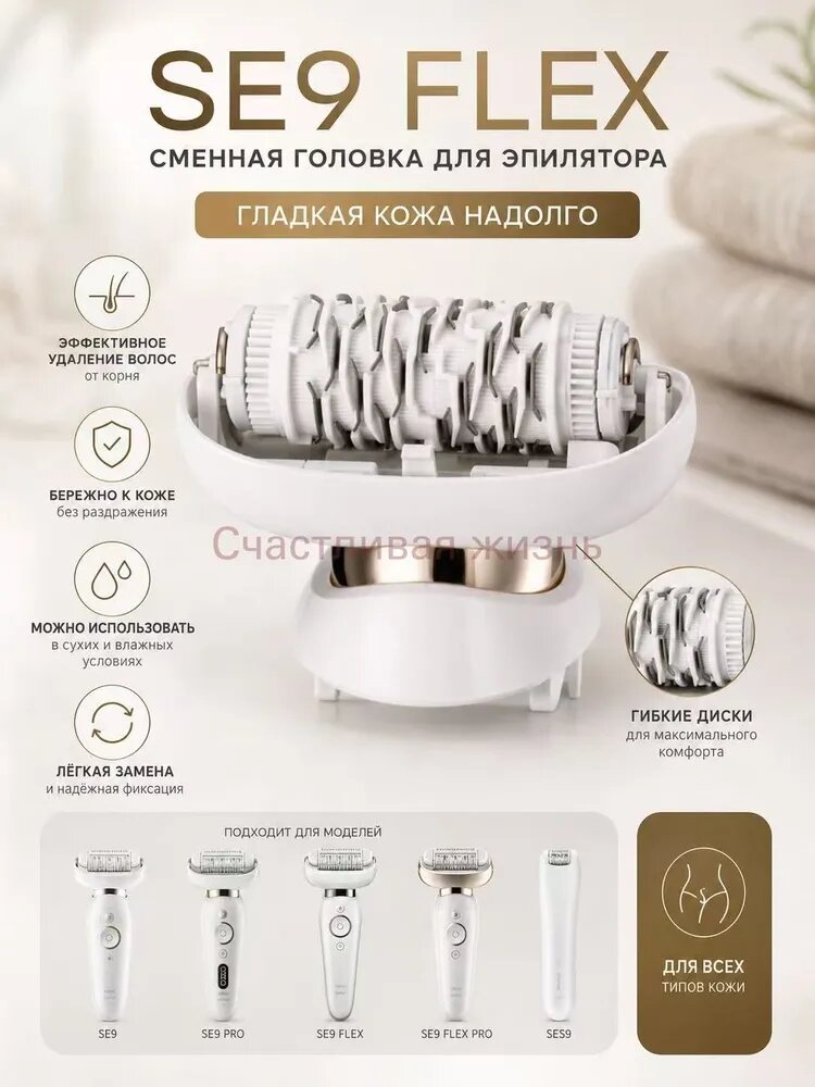 Специальная головка для удаления волос Braun SE9 Flex epilator