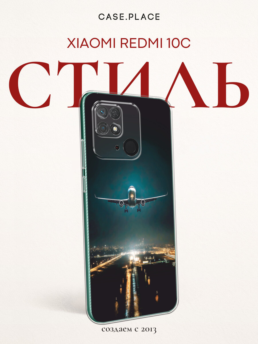 Чехол на Xiaomi Redmi 10C / Сяоми Редми 10С с принтом Взлет самолета ночью