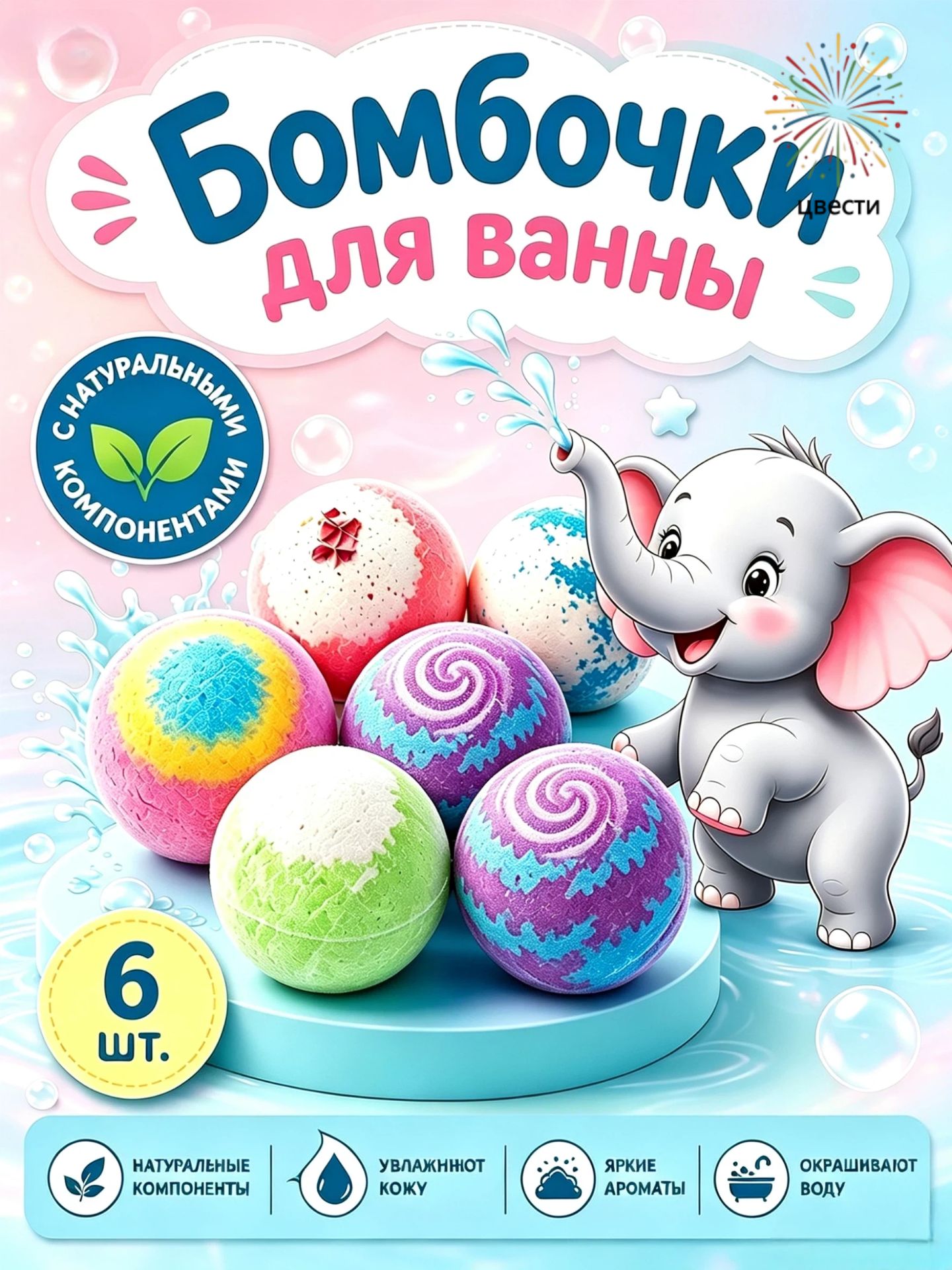 Бомбочки для ванны из морской соли , с игрушкой 6шт