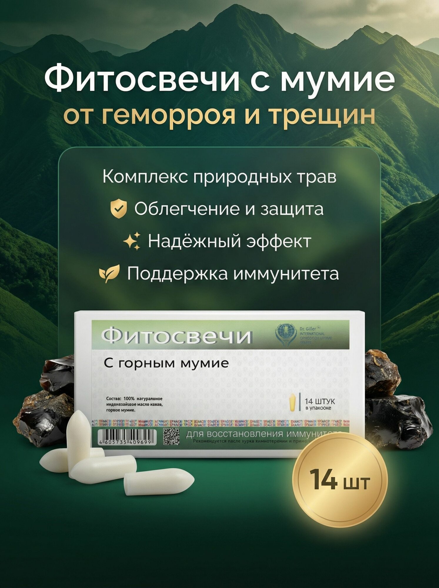 Фитосвечи с мумие 14шт ректальные вагинальные от геморроя и трещин