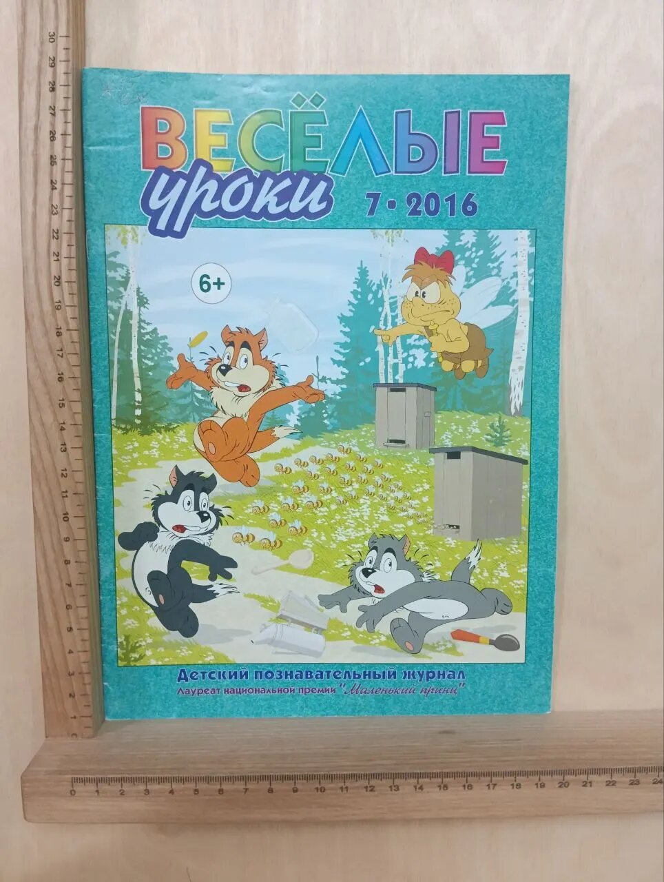Журнал "Весёлые уроки" № 7 июль 2016 г.