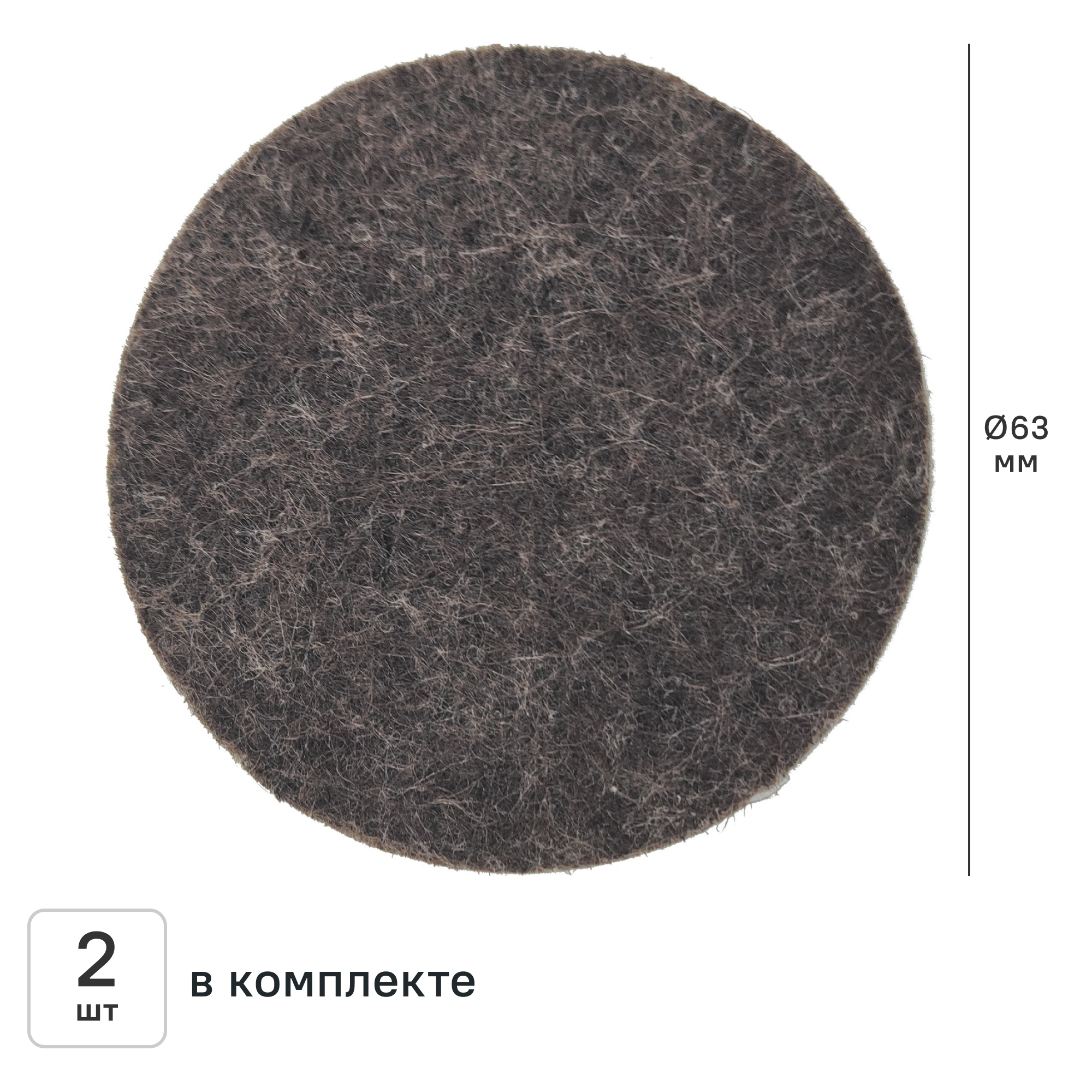 Накладка на мебельные ножки KONSENSA 63 мм круглые фетр цвет коричневый 2 шт. - 2 шт.