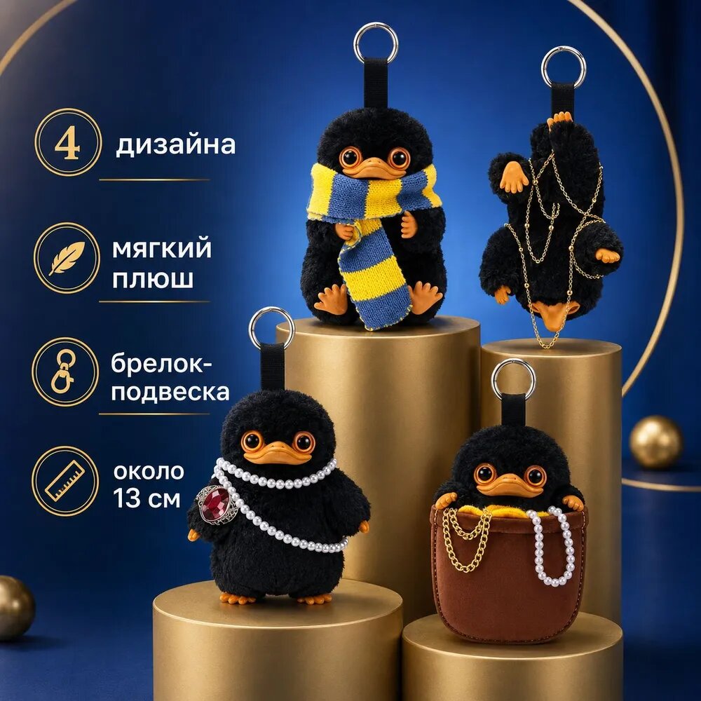 Официальный плюшевый слепой бокс MINISO Гарри Поттер: Фантастические твари Милые магические питомцы из мира Гарри Поттера!