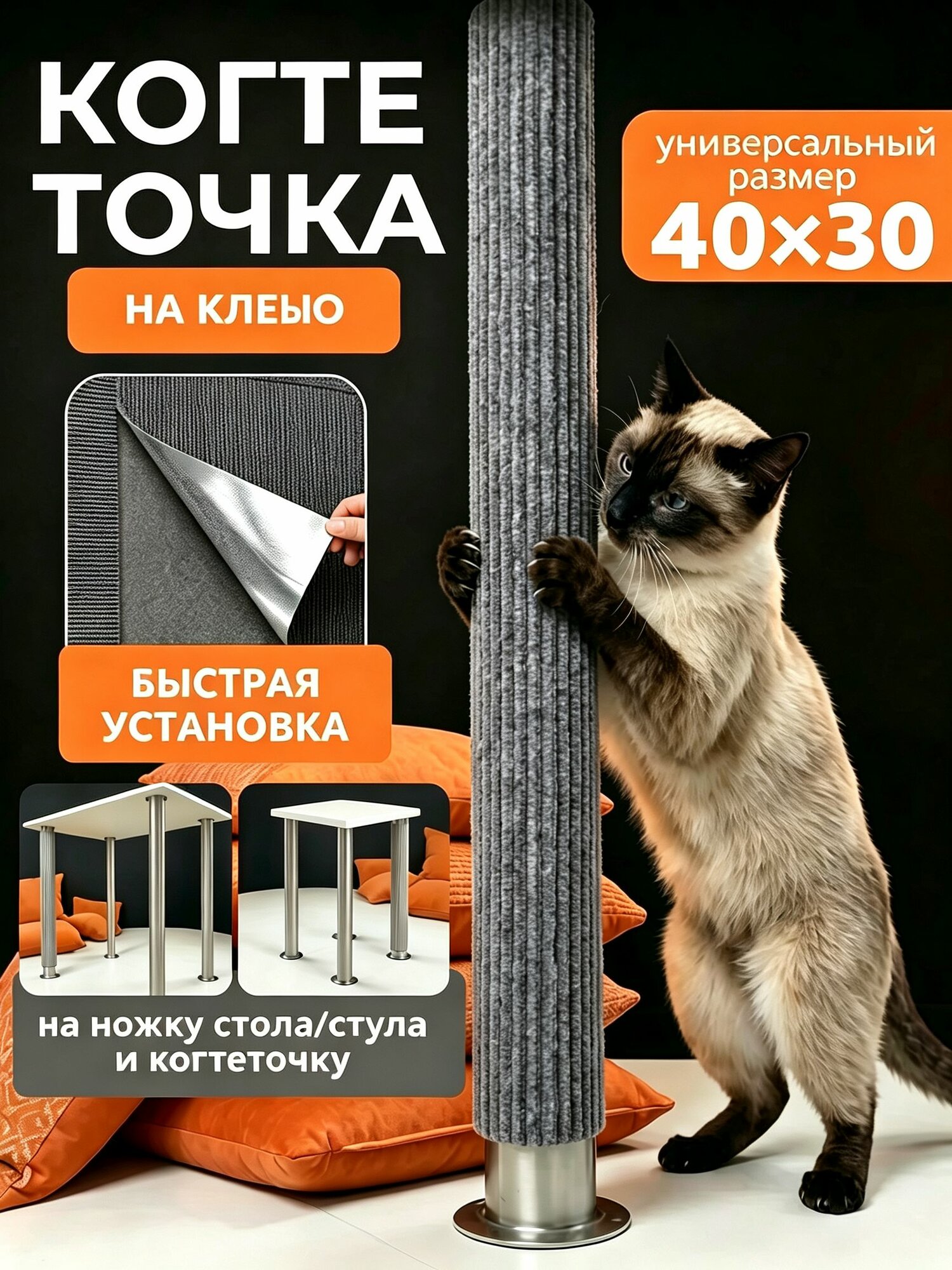 Сменный чехол-когтеточка на клеевой основе для столба и ножек мебели, ковролин.40*30cm