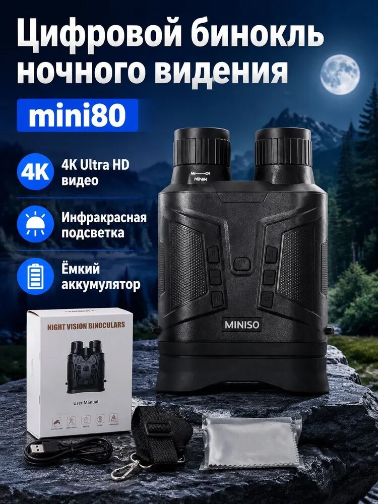 Цифровой бинокль ночного видения MINI80, 6 10x увеличение, объектив 35 мм, 4K запись видео и фото