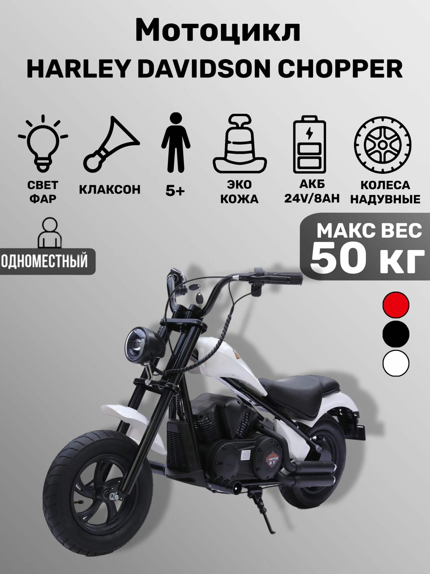 150Вт, 15км/ч! Мотоцикл Moto Harley Davidson колеса надувные