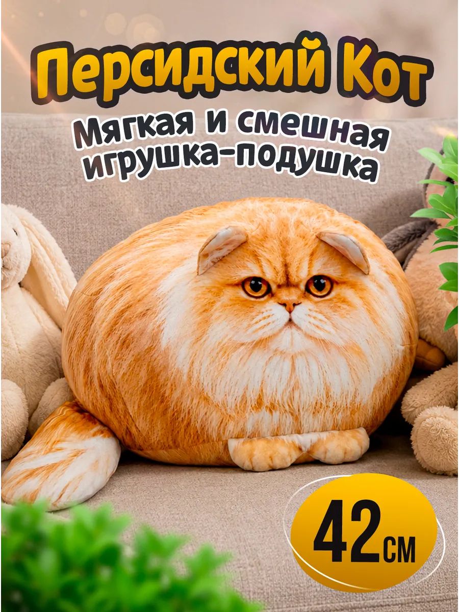 Мягкая игрушка рыжий Кот / 42 см / Большая подушка