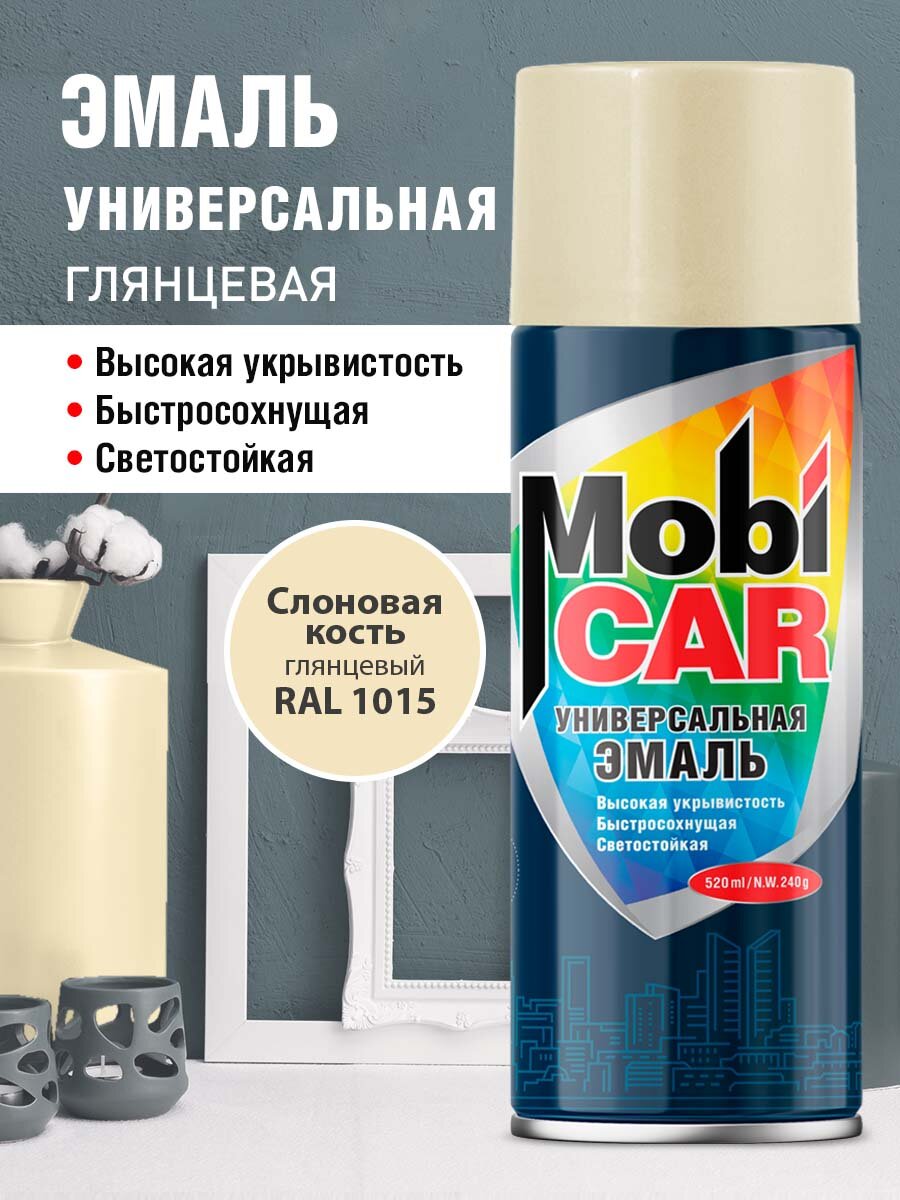 Аэрозольная эмаль универсальная MobiCAR в баллоне 520 мл глянцевая, цвет Слоновая кость глянцевый RAL 1015