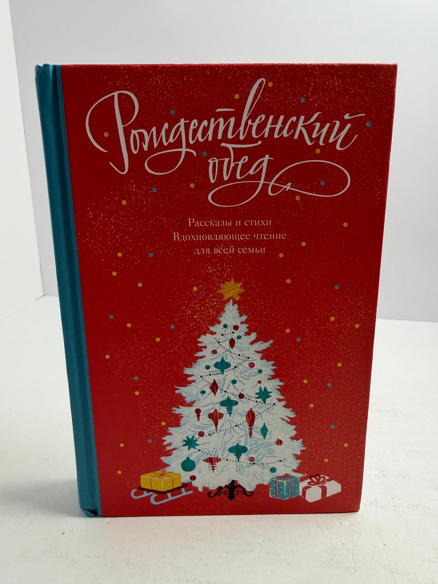 Рождественский обед