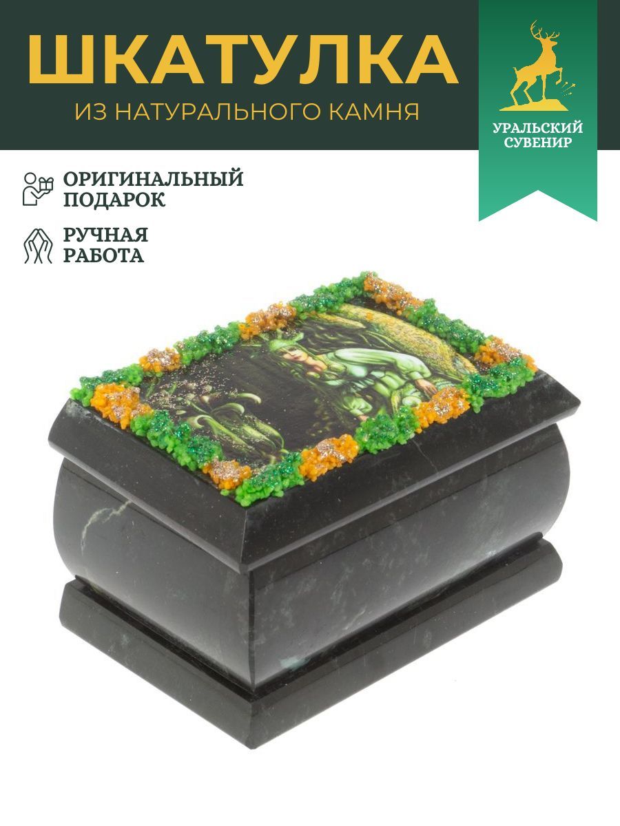 Шкатулка "Хозяйка медной горы" змеевик каменная крошка 10х6,5х6 см 127264