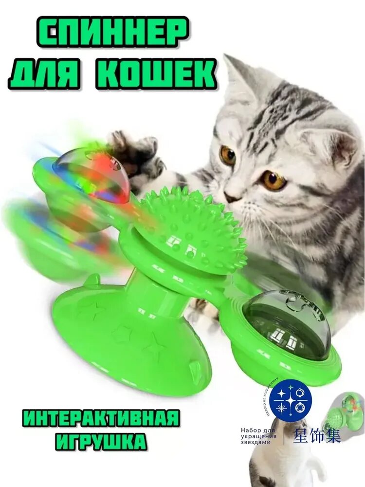 Игрушка для кошек спиннер