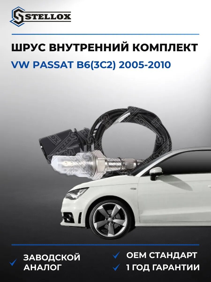 Лямбда-зонд Stellox 2000134SX Фольксваген Пассат B6 Vw Passat B6 2005-2010