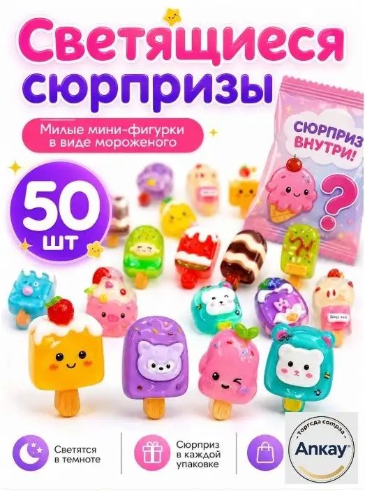 Интерактивная игрушкамороженое