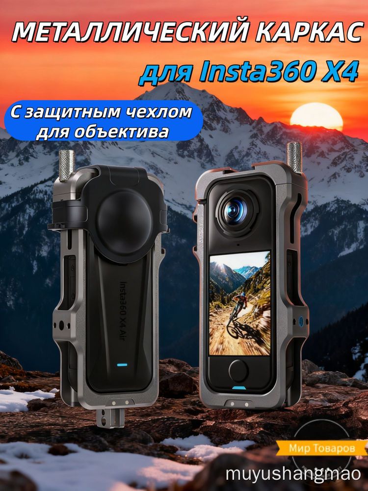 Металлический каркас для Insta360 X4 с холодным башмаком и 1/4 винтом, серый, для экшн-камер, кейс