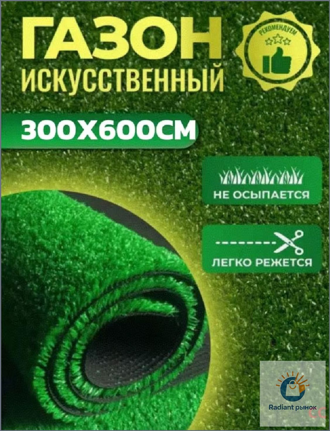 Газон искусственный 6х3 м высота 20 мм