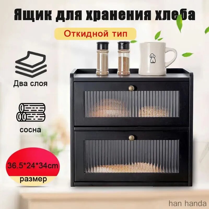 Хлебница деревянная двухъярусная из сосны с откидными дверцами, черный