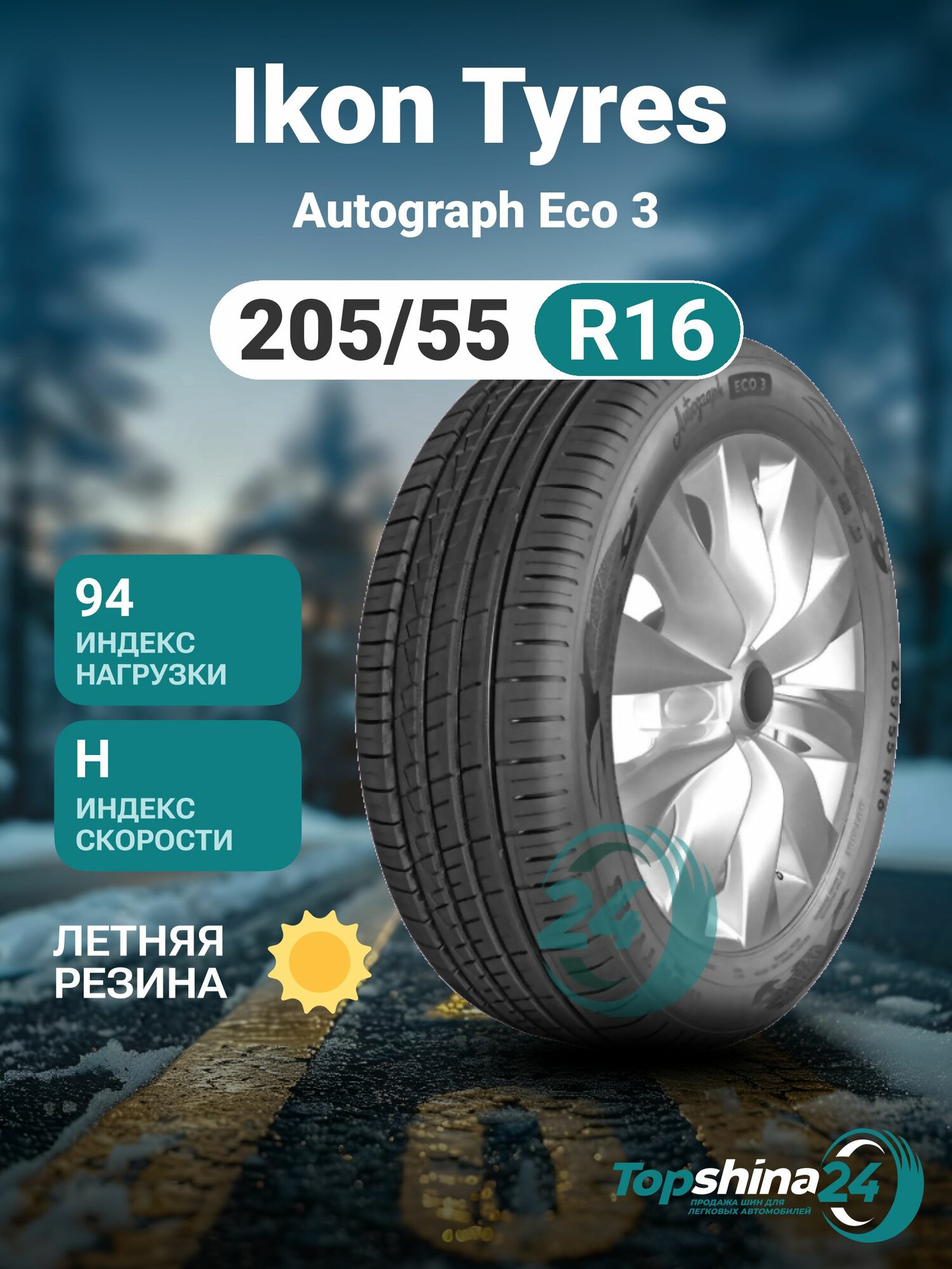 Шины летние Ikon Tyres Autograph Eco 3 205/55 R16 H94