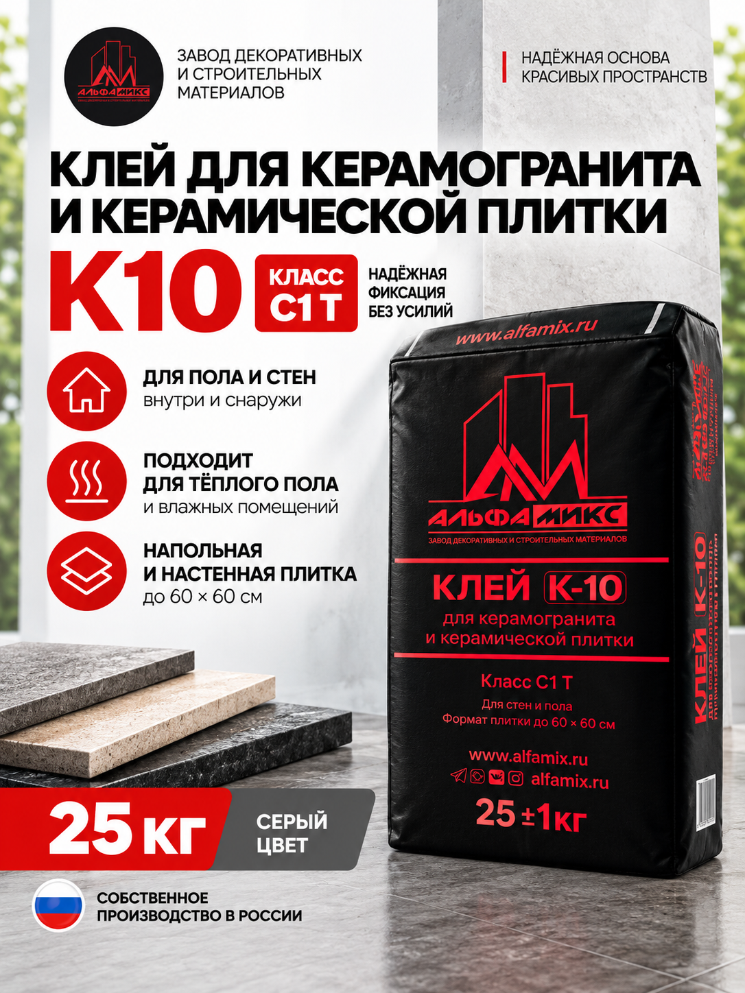 Клей для плитки, плиточный клей для керамической плитки, 25 кг