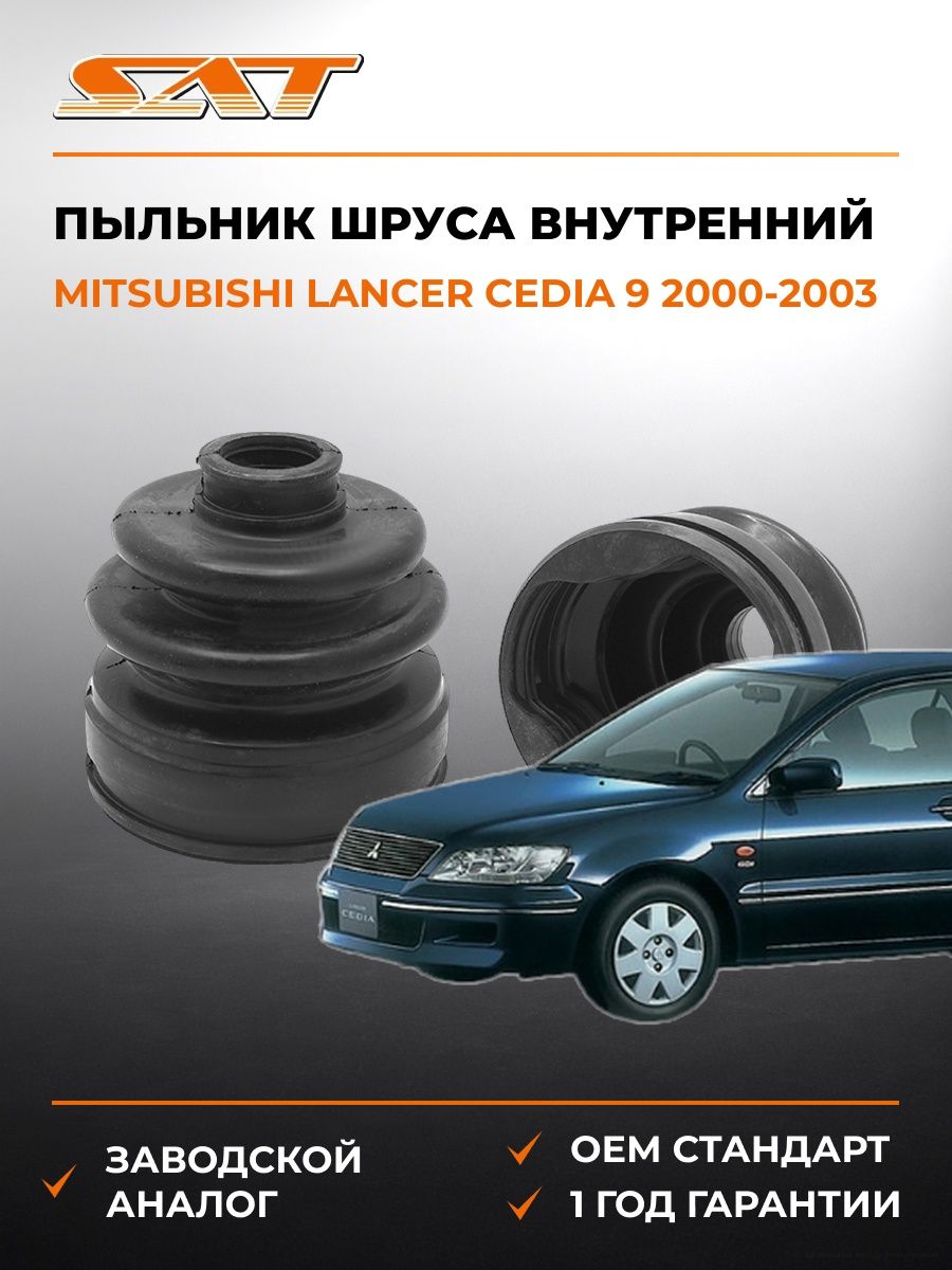 Пыльник шруса внутренний SAT C1688T Мицубиси Лансер Цедия 9 Mitsubishi Lancer Cedia 9 2000-2003