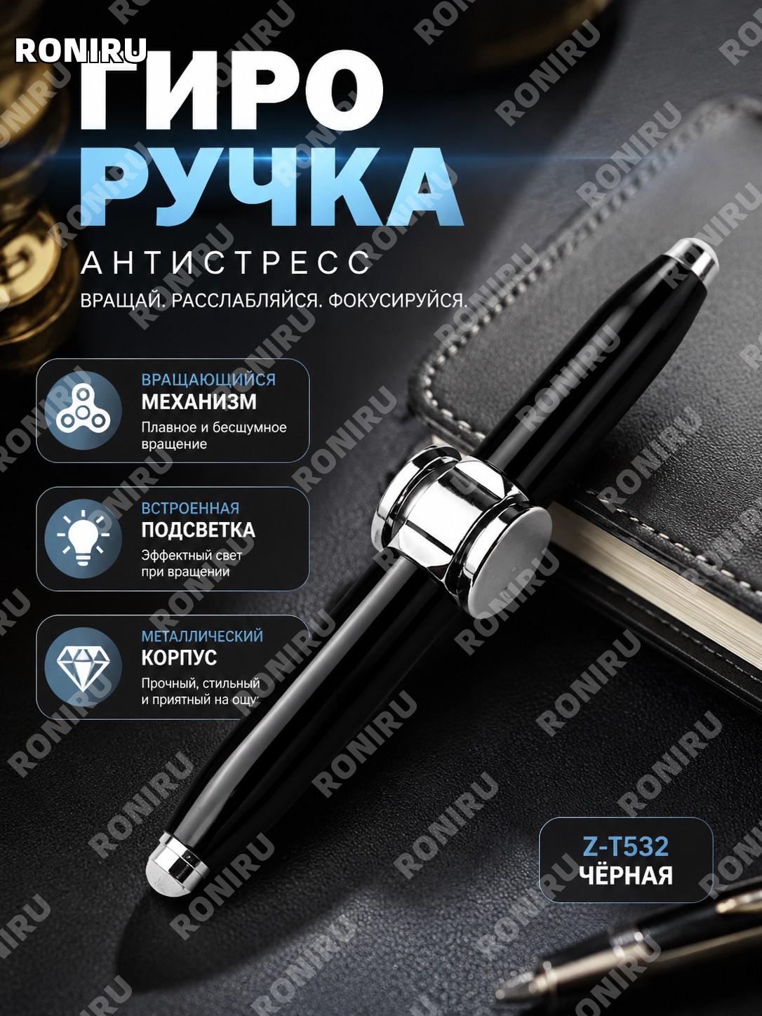 Светящаяся ручка-спиннер Z-T532 чёрная, ручка-игрушка для вращения и снятия напряжения с пальцев, фиджет аксессуар