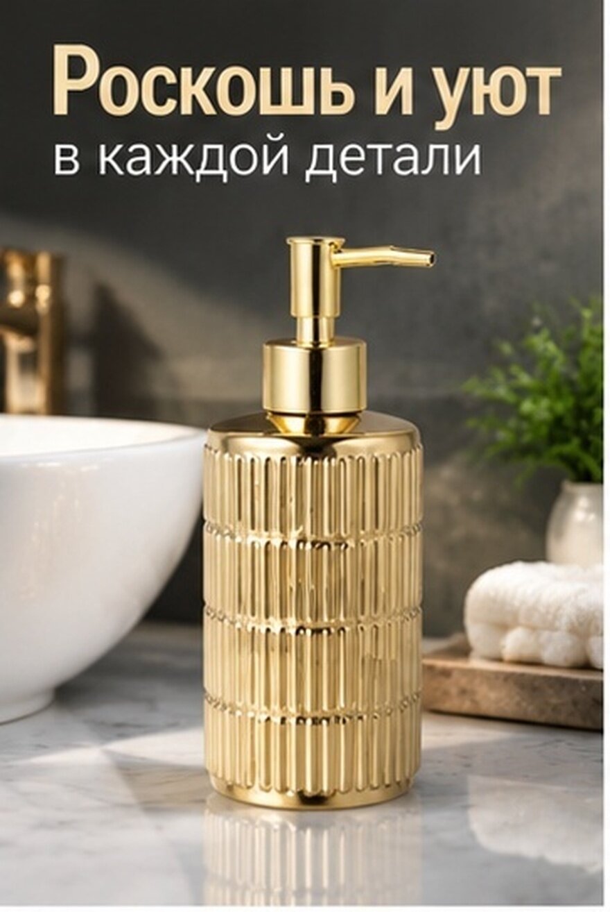 Диспенсер Для Жидкого Мыла Керамический Один Штук 17 5x8 Cm Золотой Цвет