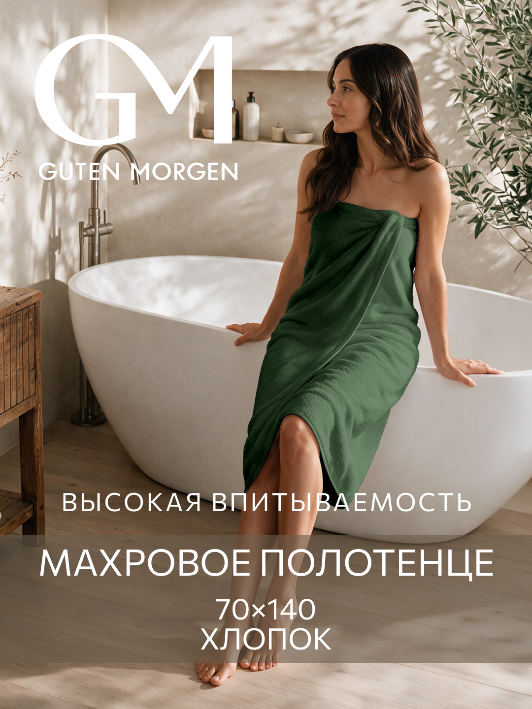 Полотенце махровое, Guten Morgen, Кипарис 70х140 , хлопок 100% 400 г/м2