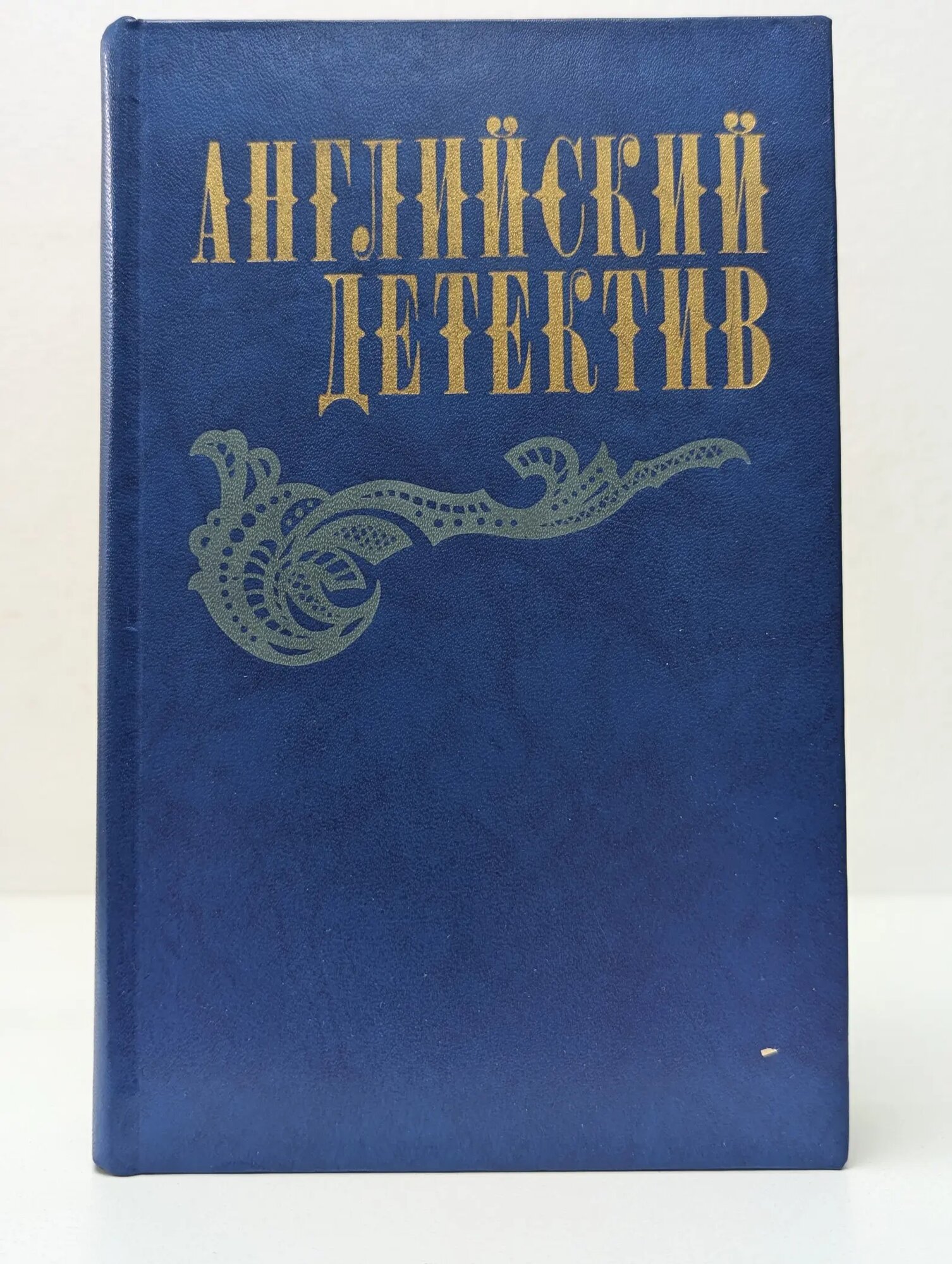 Английский детектив Сборник 1983