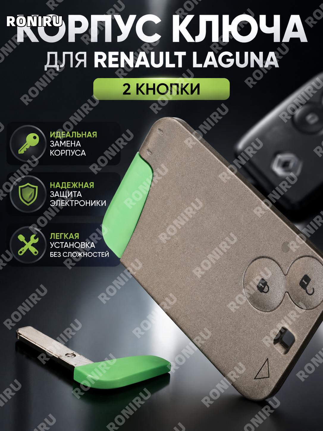 Чехол смарт-ключа Renault Laguna 2 кнопки, корпус замены для карты-ключа пластиковый для автомобиля аксессуар