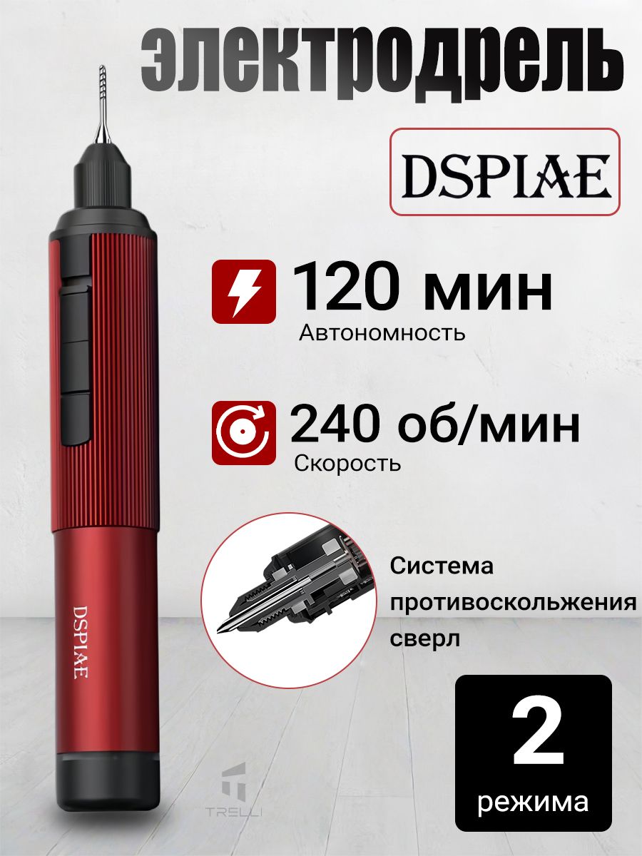 Мини-дрель электрическая DSPIAE, 240 об/мин, для хвостовика 3,175 мм