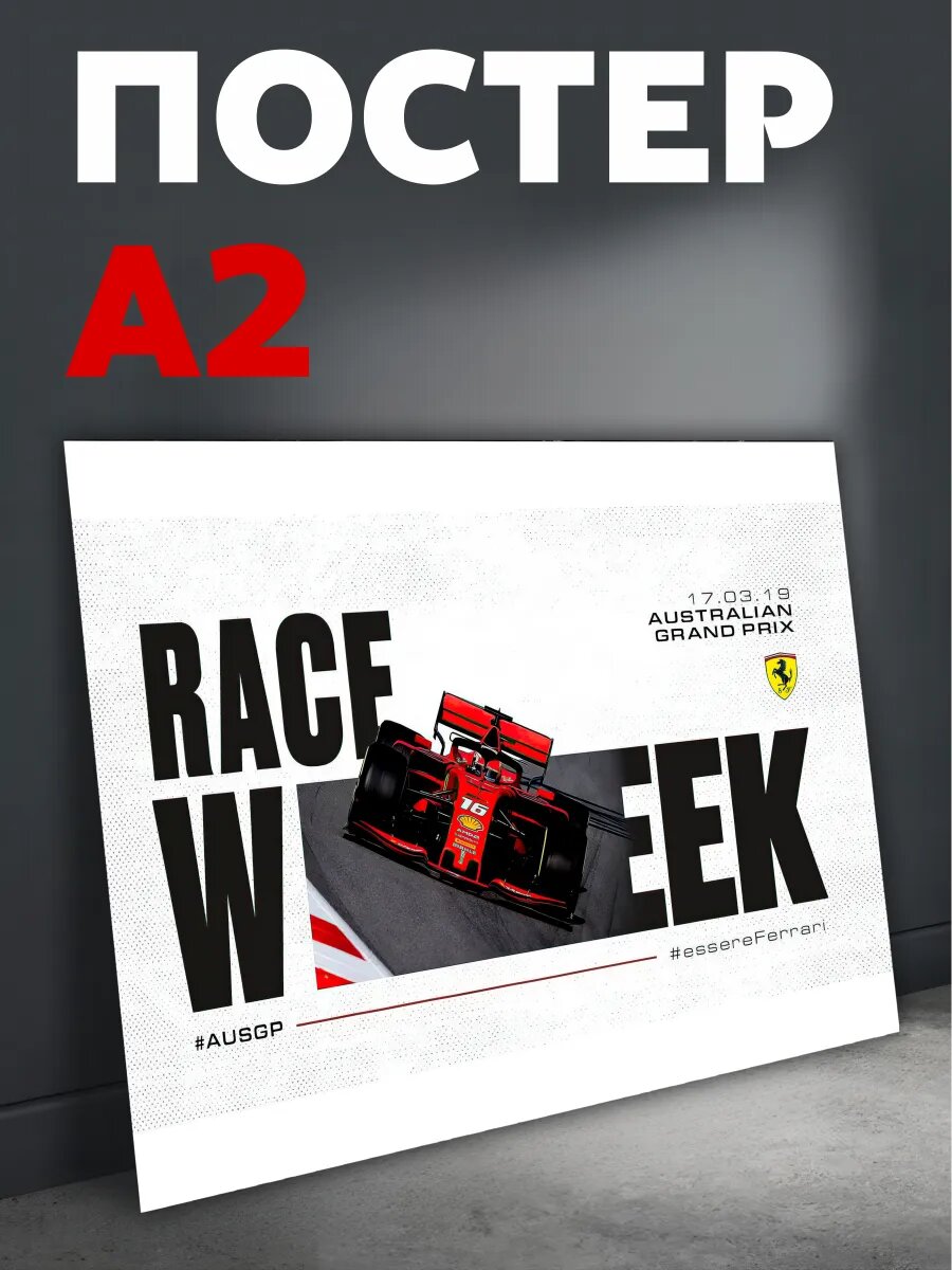 Постер на стену Формула 1 Australian Grand Prix плакат А2
