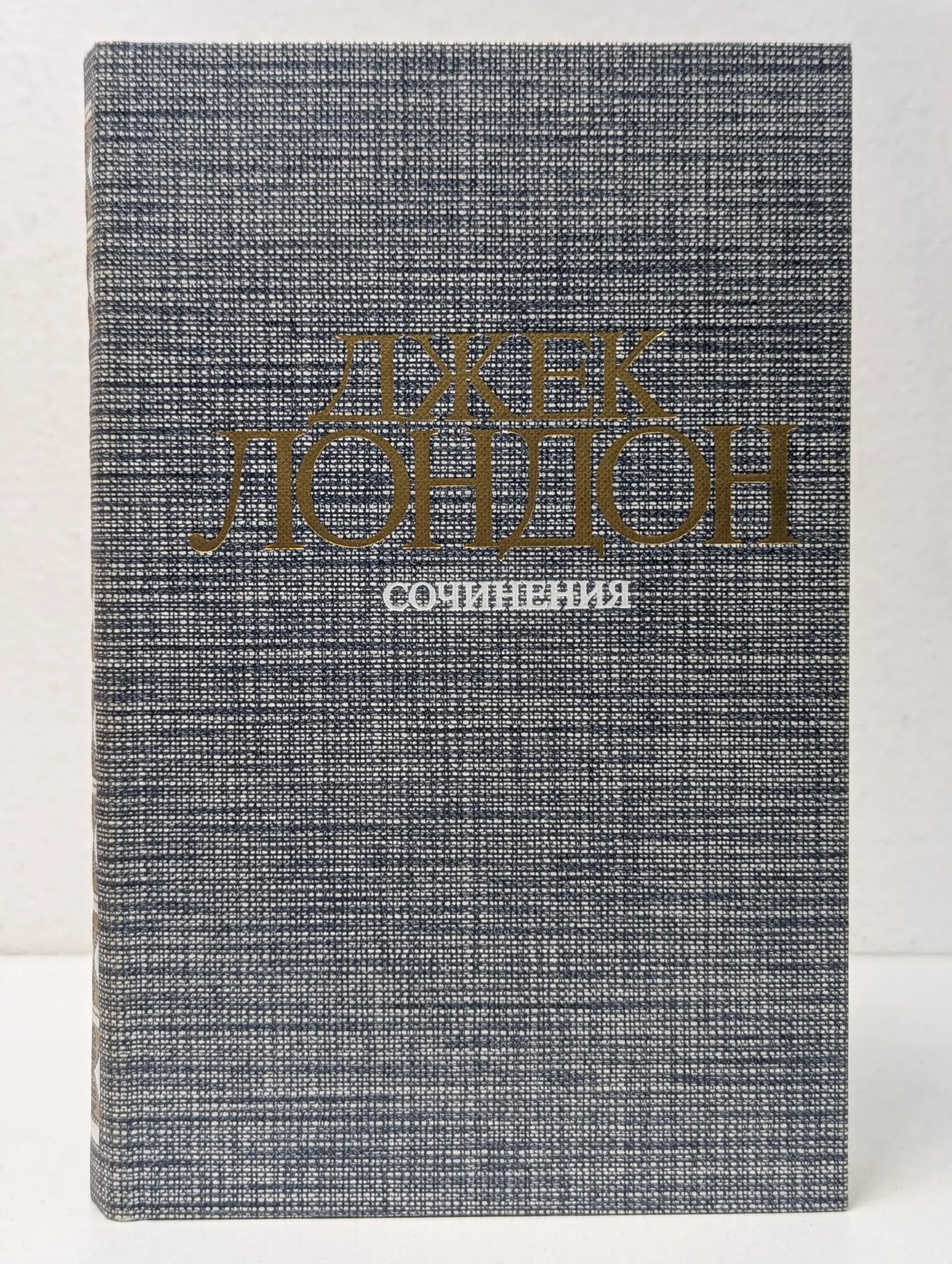 Джек Лондон. Сочинения Лондон Джек 1984