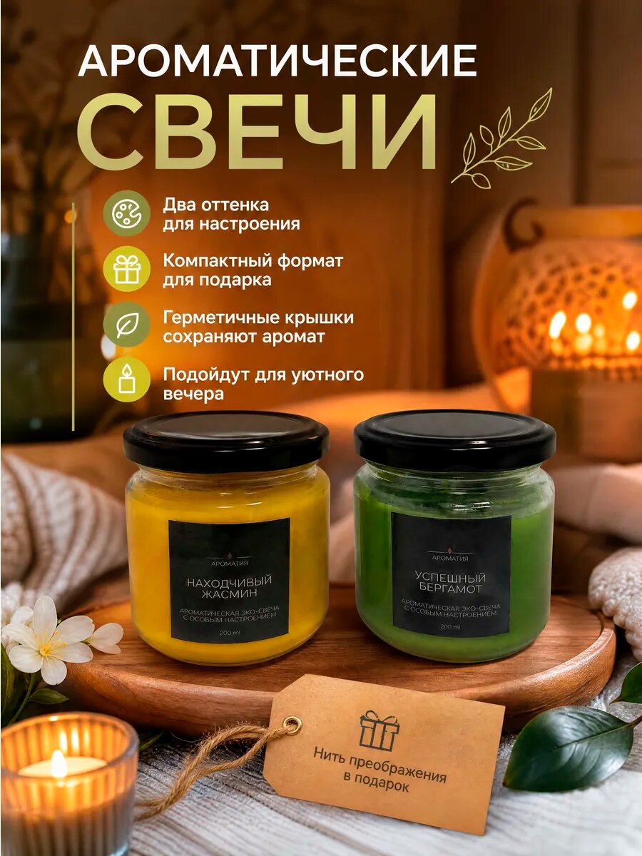 Свеча ароматическая Находчивый жасмин и Успешный бергамот