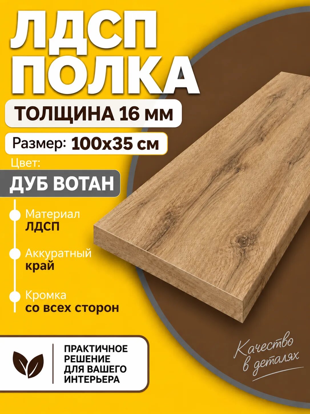 Полка Дуб Вотан 35х100 см