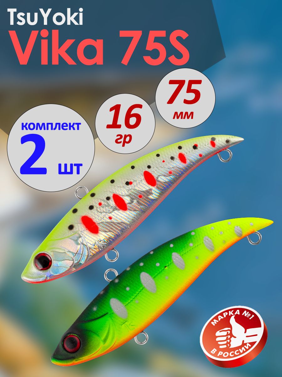 Раттлин TsuYoki (2 шт) VIKA 75S, цвета #Z037 + #013S