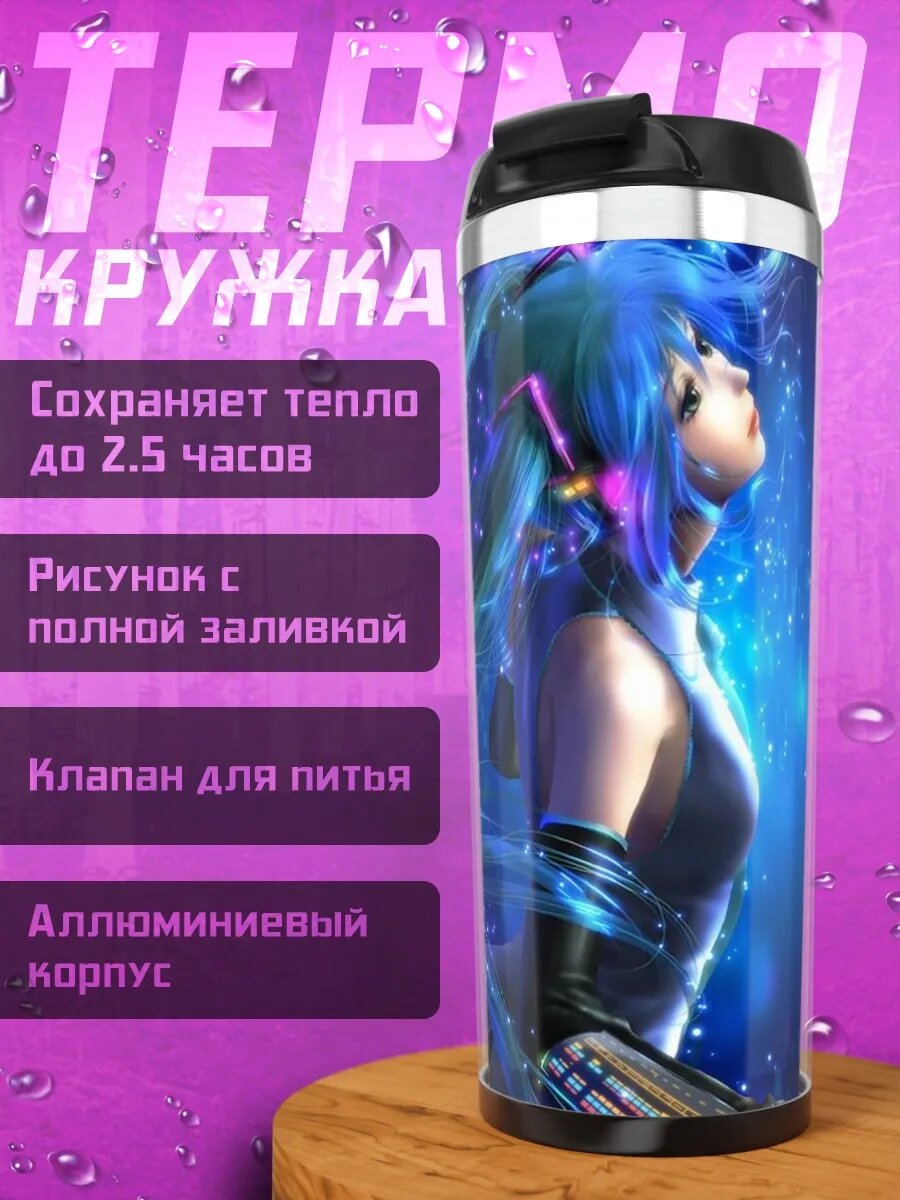 Термокружка Синяя девушка космос