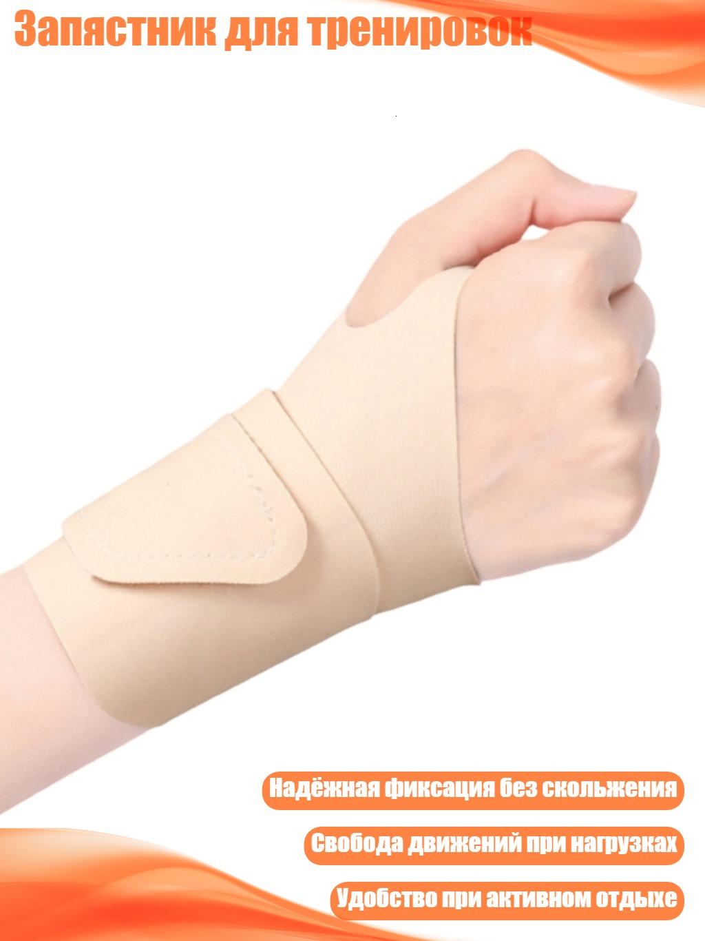 Запястник для тренировок, C