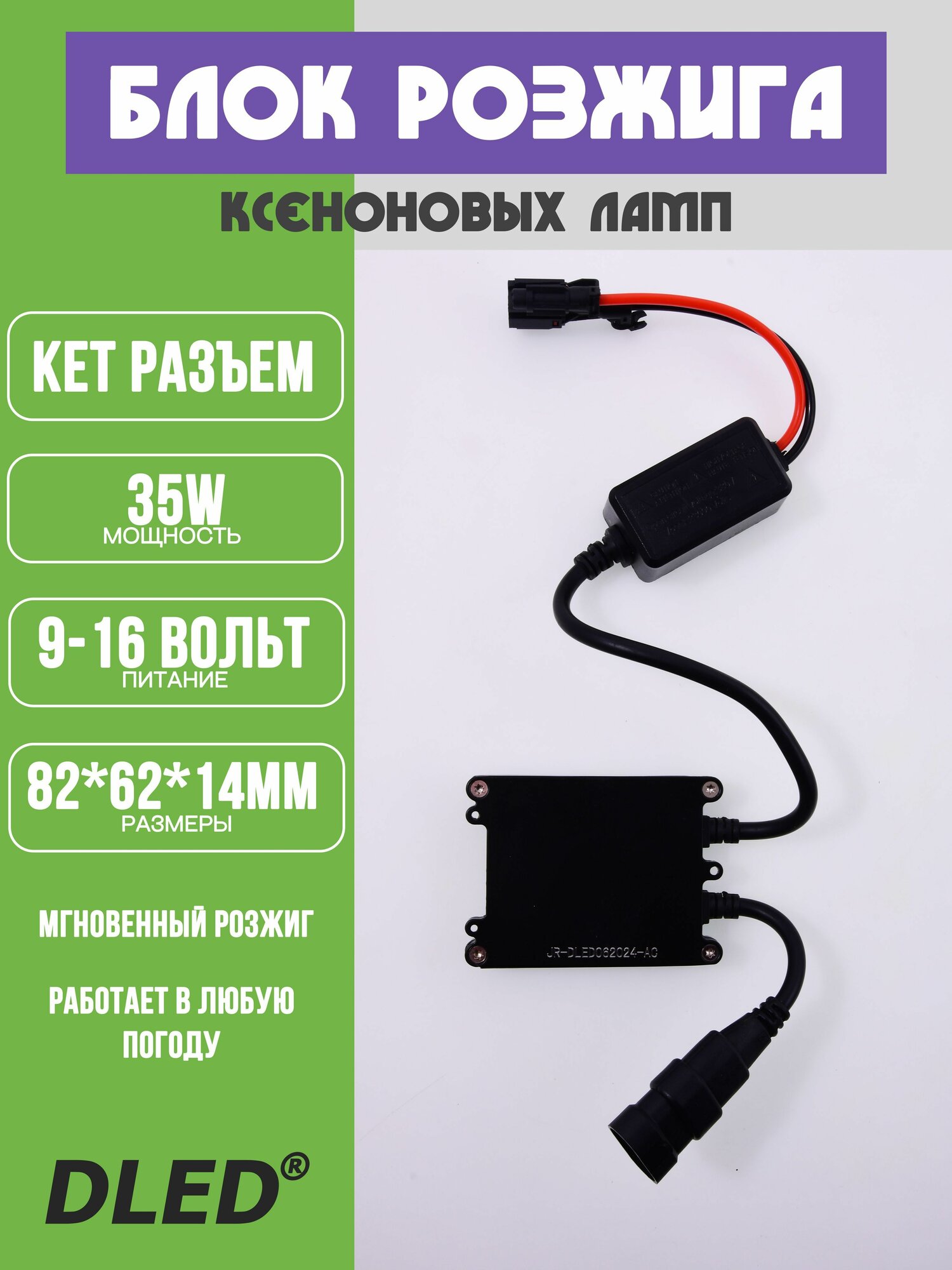 Блок розжига ксенона 12V AC 35W от DLED (SLIM, разъем KET) 1 штука