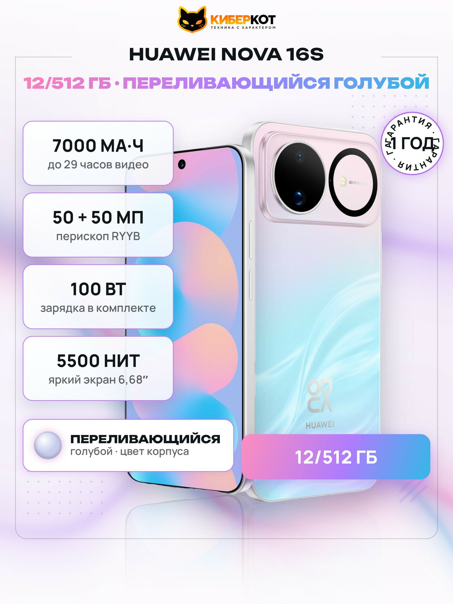 Смартфон HUAWEI nova 16s 12/512 ГБ, переливающийся голубой, 6,68" OLED 120 Гц, камера 50 Мп, 7000 мА·ч, 100 Вт