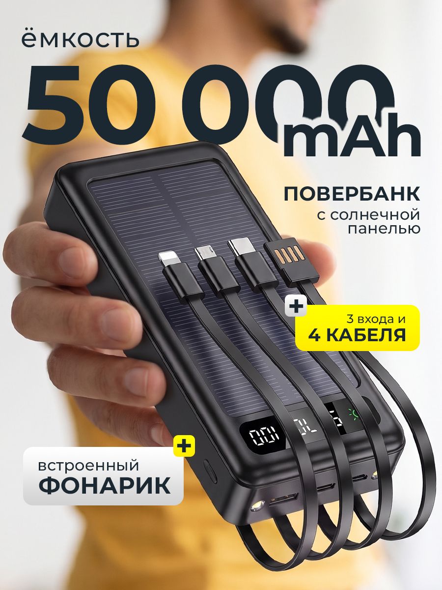 Внешний аккумулятор, 50000 мАч, черный
